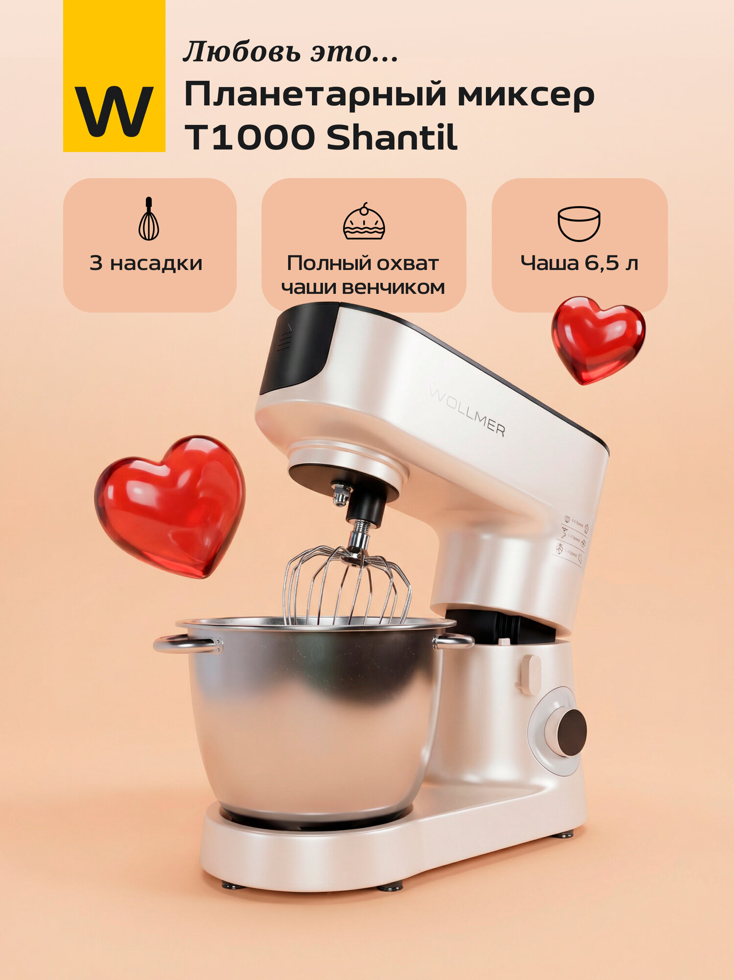 Кухонный комбайн Wollmer T1000 Shantil, нержавеющая сталь, 1500Вт, 6л, 6 скоростей