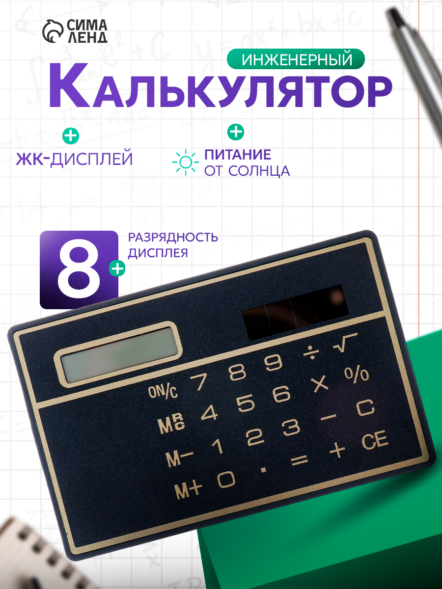 Калькулятор мини плоский, настольный и карманный, 8 - разрядный, чёрный