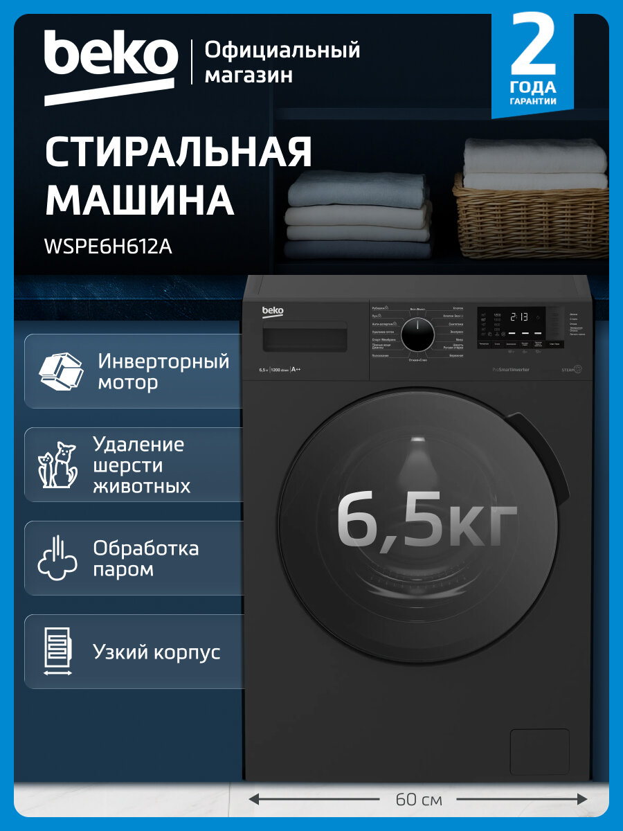 Узкая стиральная машина Beko WSPE6H612A, 6,5 кг, инверторный мотор, антрацит