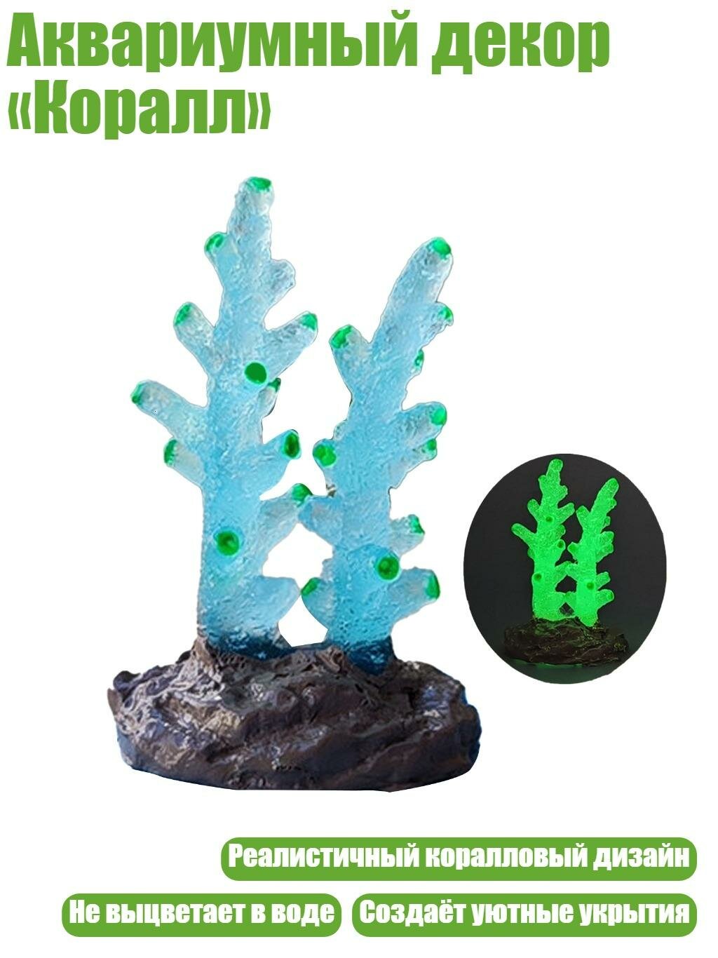 Аквариумный декор «Коралл», G