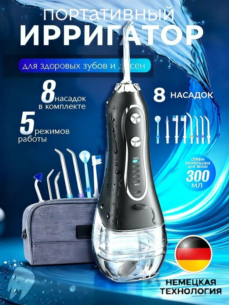 Ирригатор для полости рта, шприц для промывания носа, ирригатор для зубов, 300 мл воды большой емкости , 5 режимов, 1400 импульсов в минуту