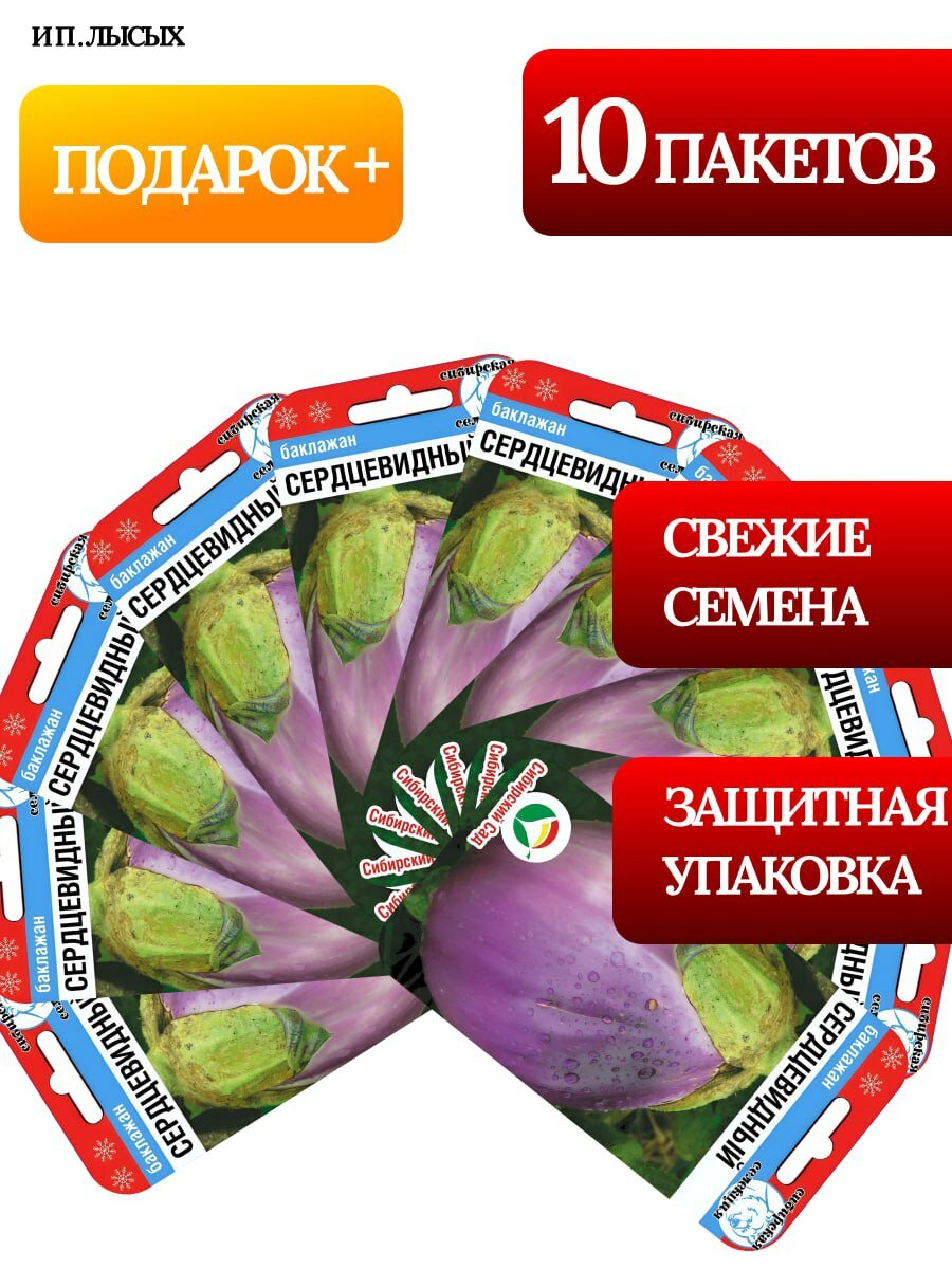 Семена Баклажан "Сердцевидный"