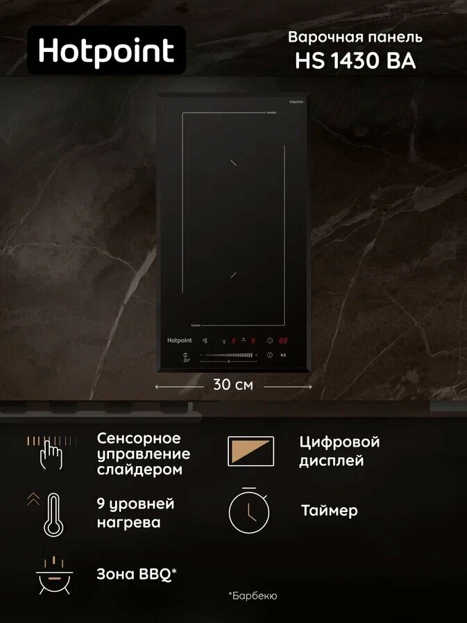 Варочная панель Hotpoint HS 1430 BA, домино, цвет черный, индукция