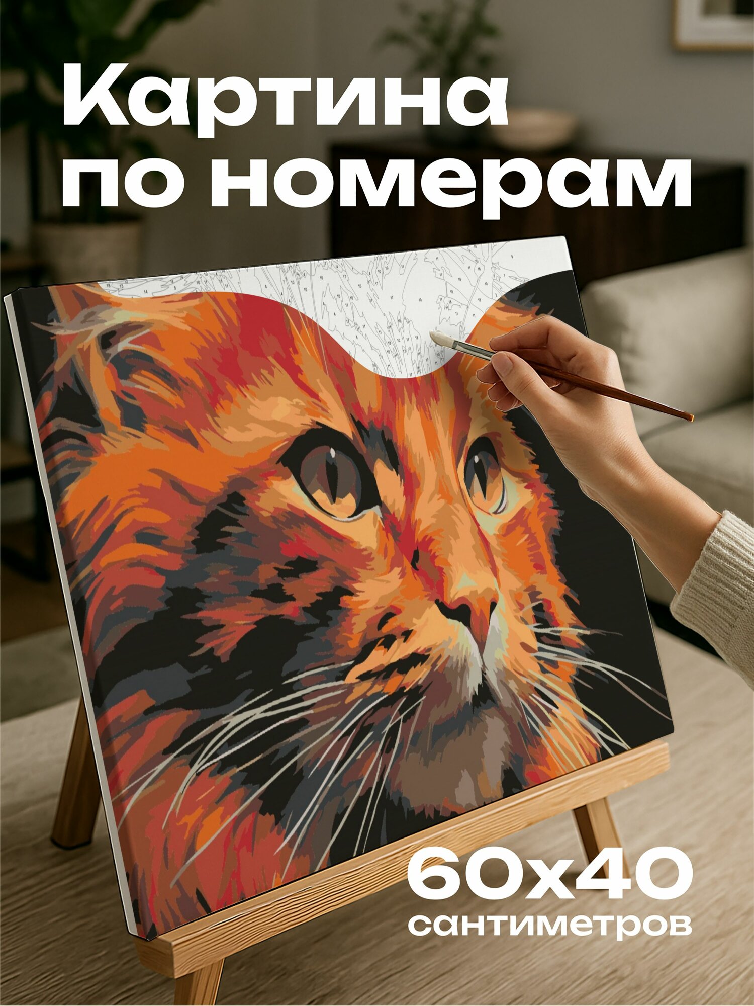 Картина по номерам 60x40 см, акриловая картина, рыжая кошка, малиновые оттенки, сердце на лбу, уникальное очарование