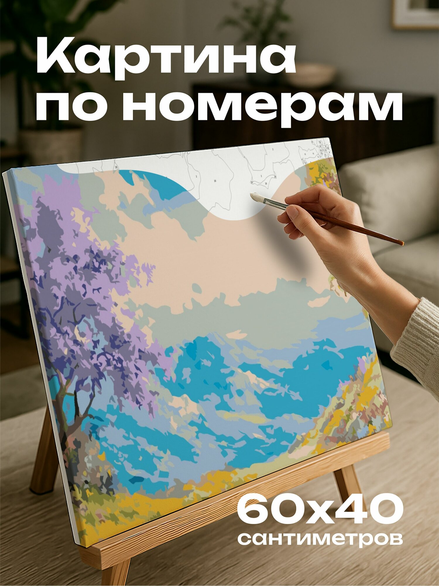 Картина по номерам 60x40 см, картина, масло, потусторонний пейзаж, переливающиеся краски, сказочные образы, чудеса