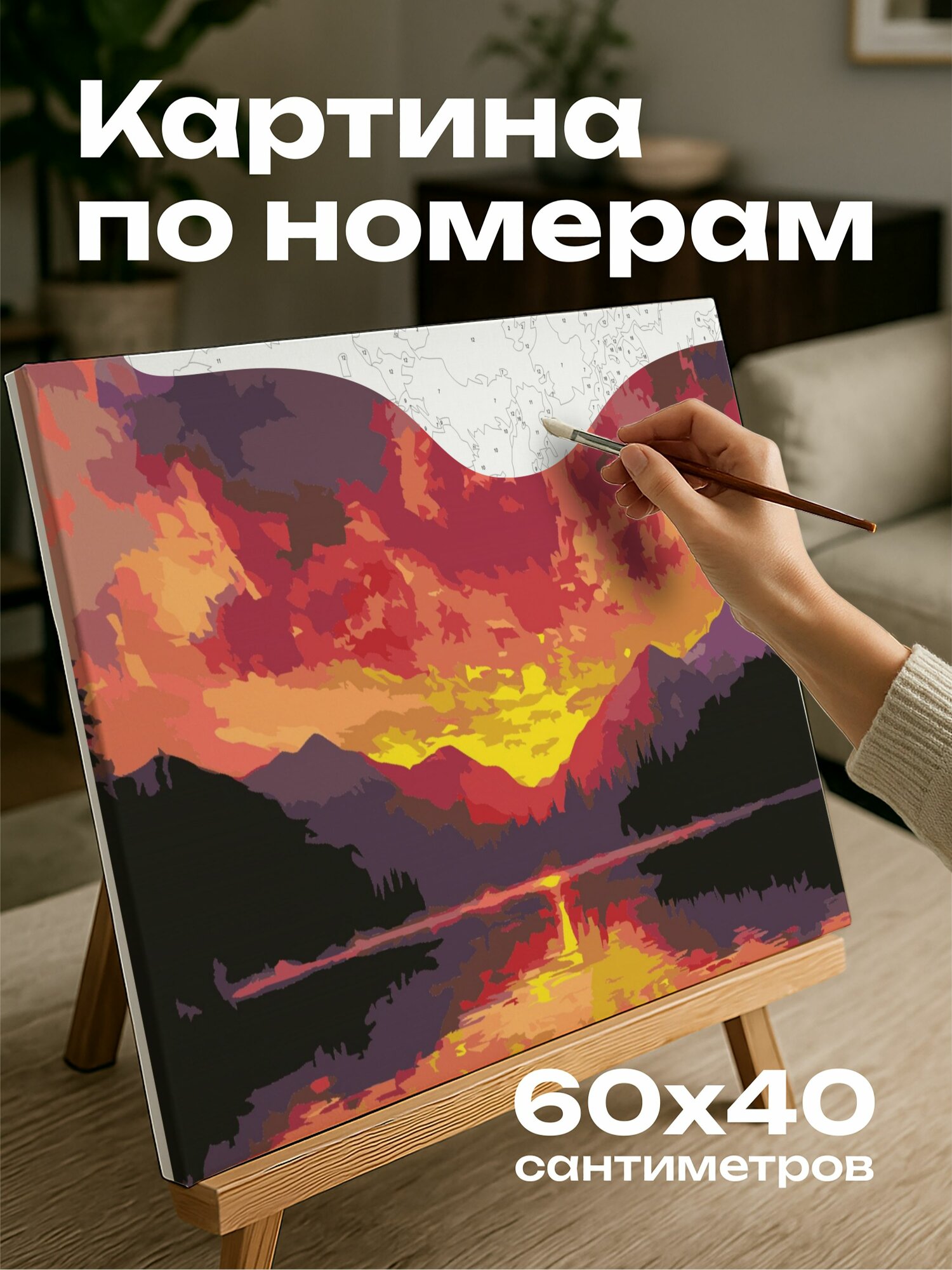 Картина по номерам 60x40 см, закат, розовый, вода, озеро, небо, цвета, пейзаж, сияние, масло, величественный, волшебное