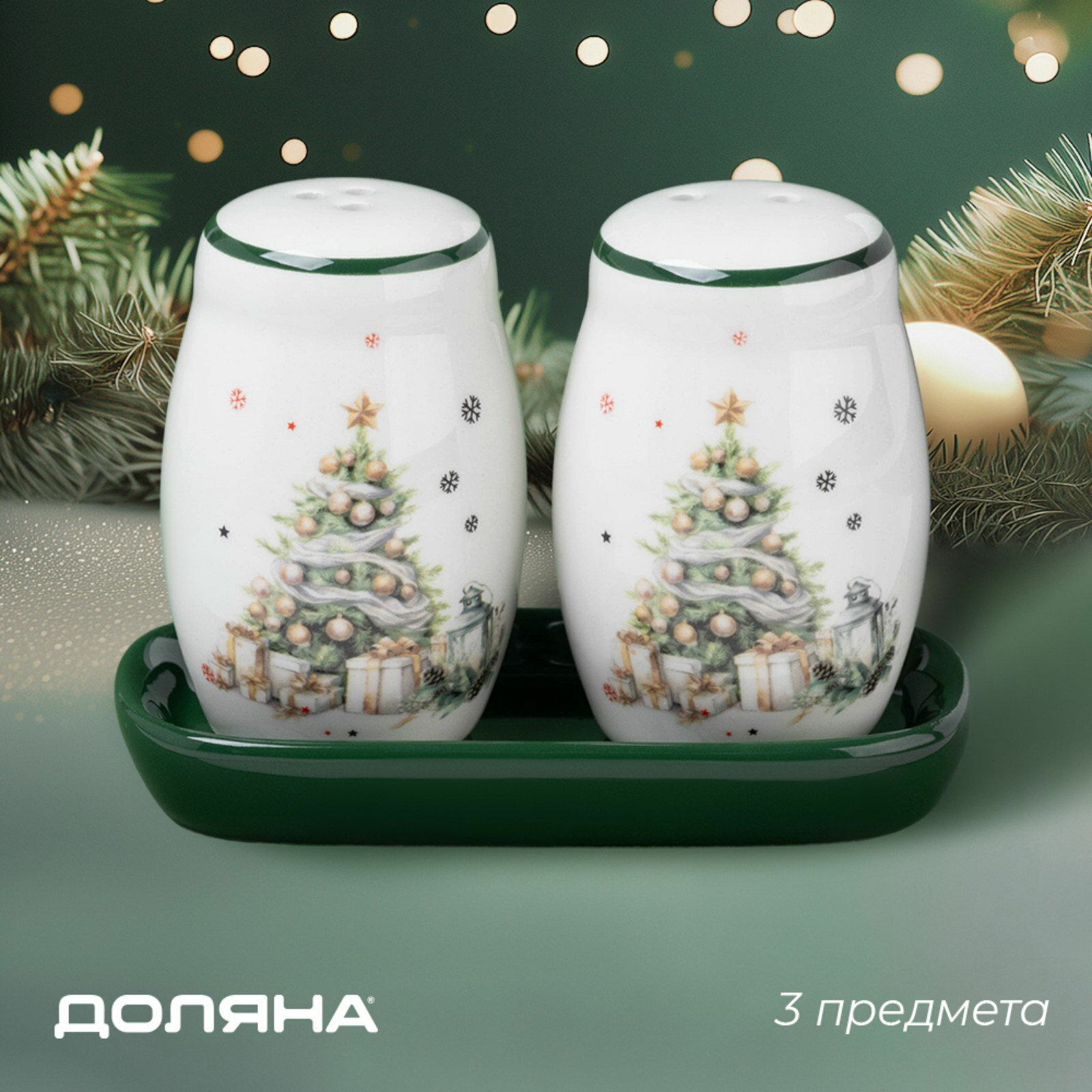 Набор для специй новогодний "Приближение чуда", 3 предмета: солонка 80 мл, перечница 80 мл, подставка, доломит, белый