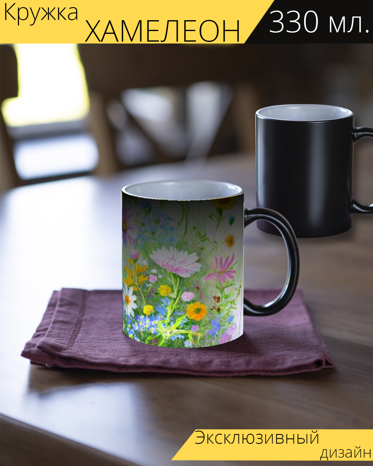 Кружка хамелеон с принтом "Цветы в стиле пастельный рисунок, с полевыми цветами в свободной композиции на светлом фоне" 330 мл.