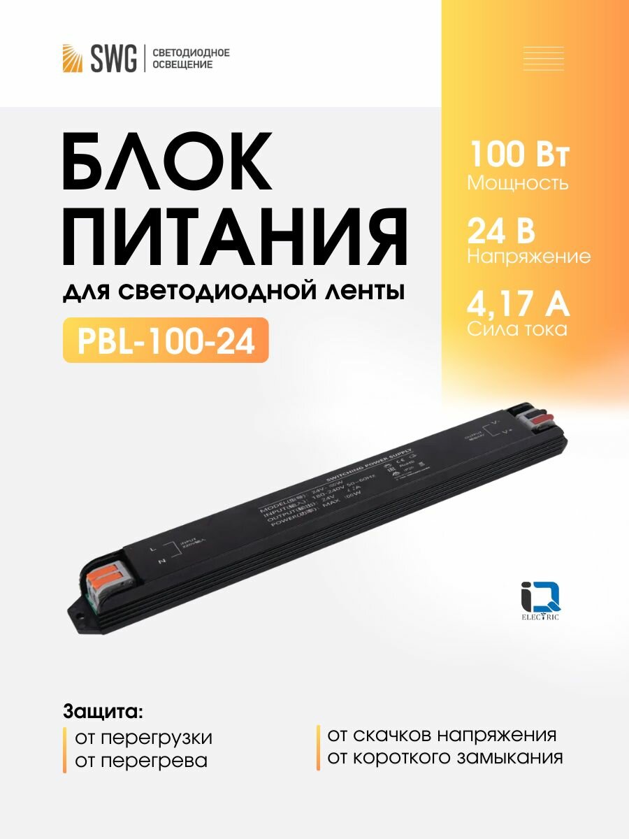 Блок питания для светодиодной ленты IP20, 100Вт, 24В черный
