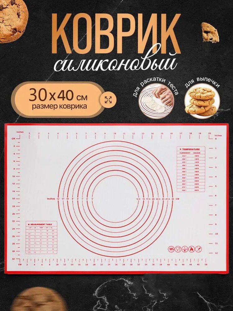 Набор для выпечки, 30 см х 40 см, 1 предм.