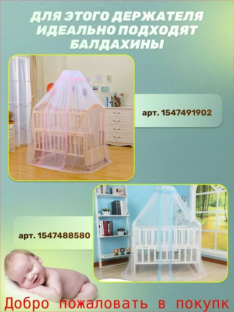 Держатель для балдахина — фото 1