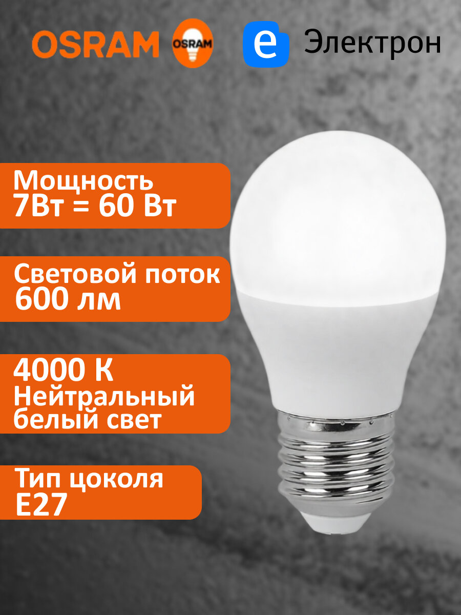 Лампа светодиодная OSRAM LED Star 7Вт 4000К 600Лм E27 нейтральный белый свет 4058075696440