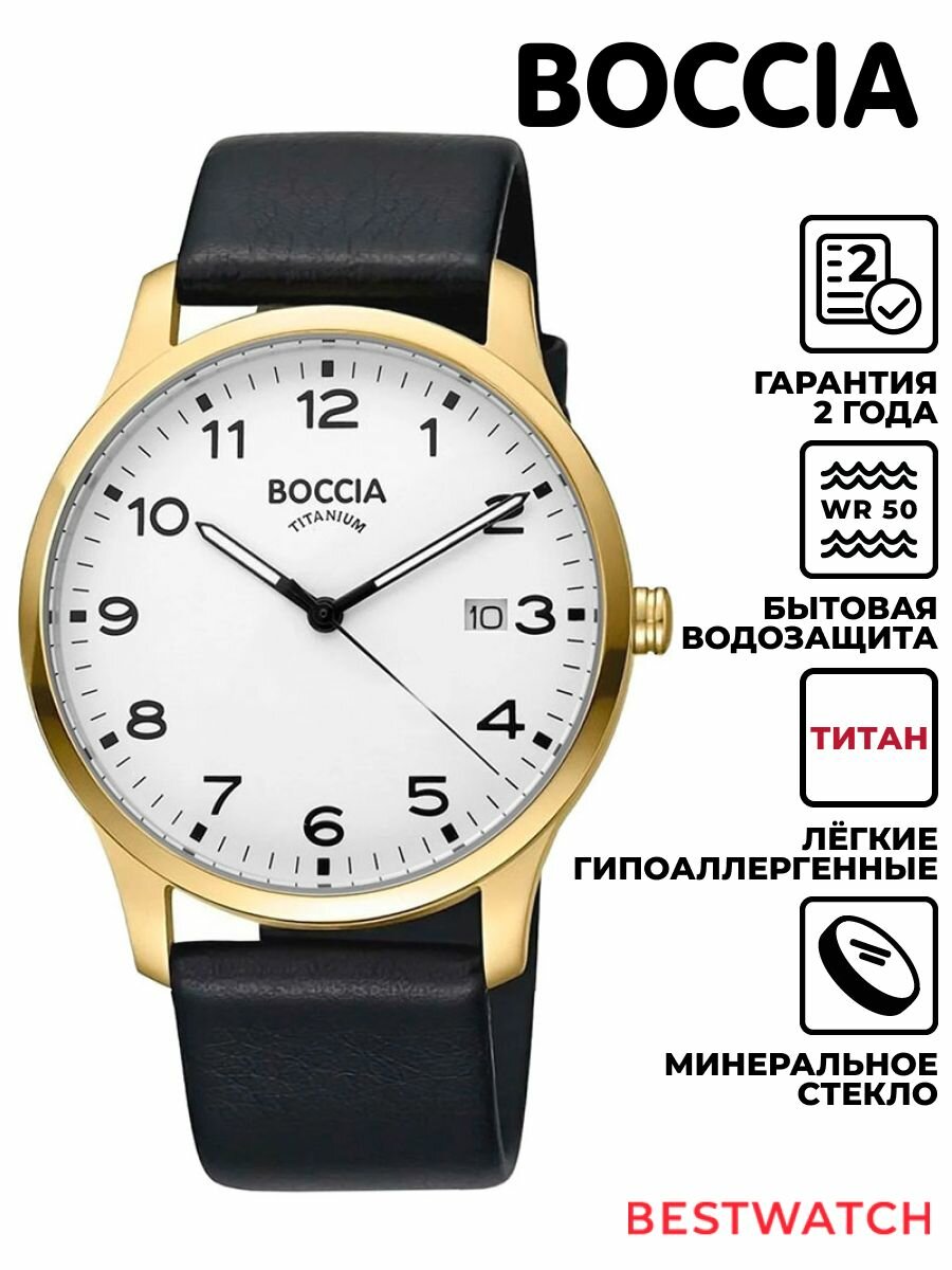 Наручные часы BOCCIA