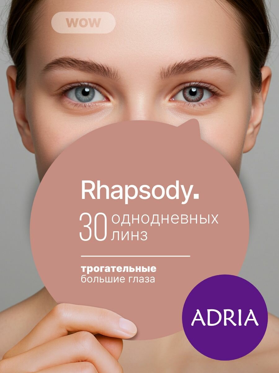 Цветные линзы ADRIA WOW, Rhapsody, однодневные, -2.00, 30 шт.