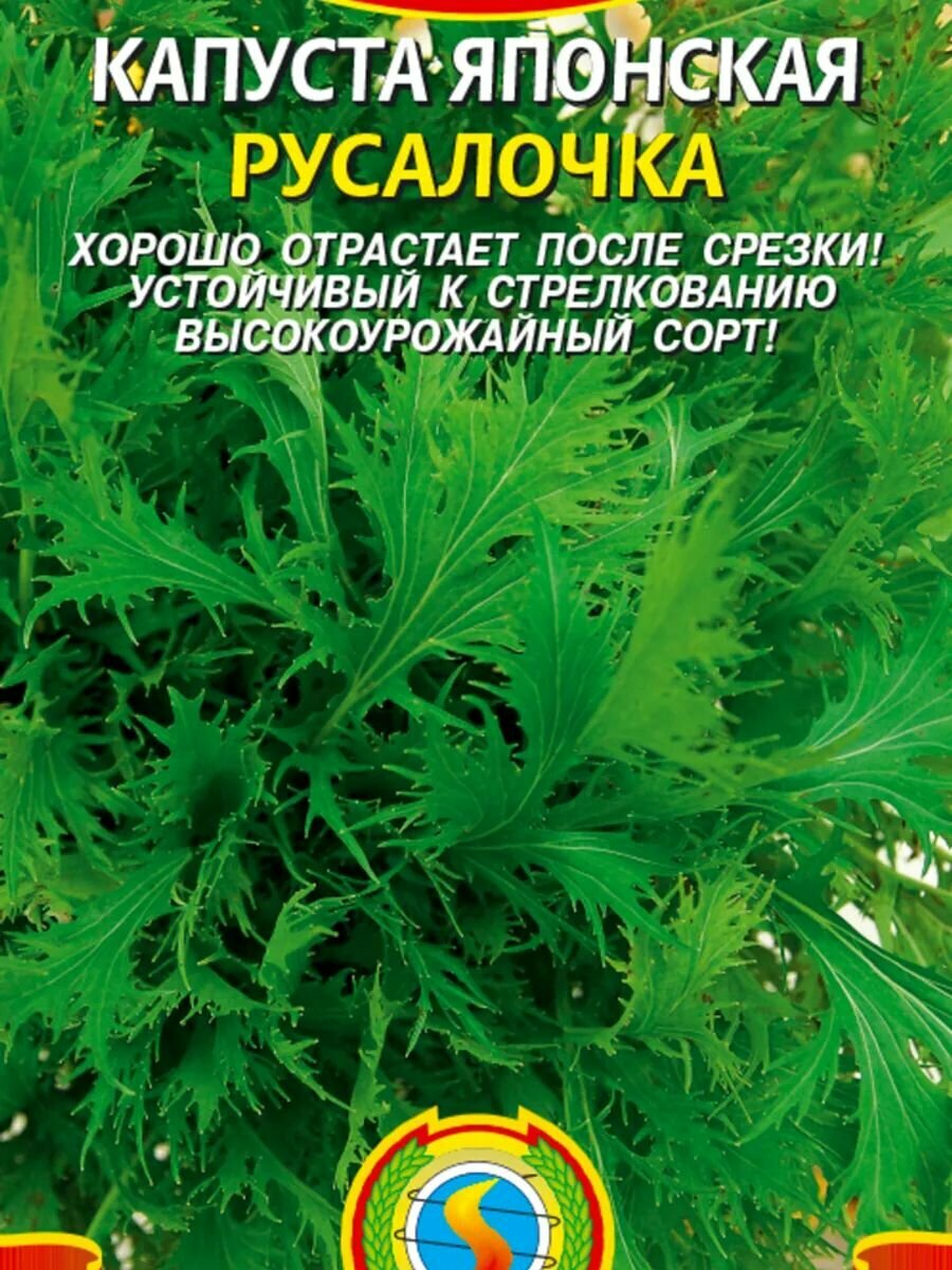 Японская капуста Русалочка 0,5 г, Плазменные семена