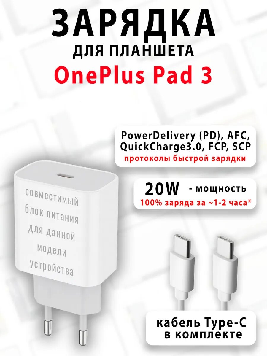 Зарядка для планшета OnePlus Pad 3