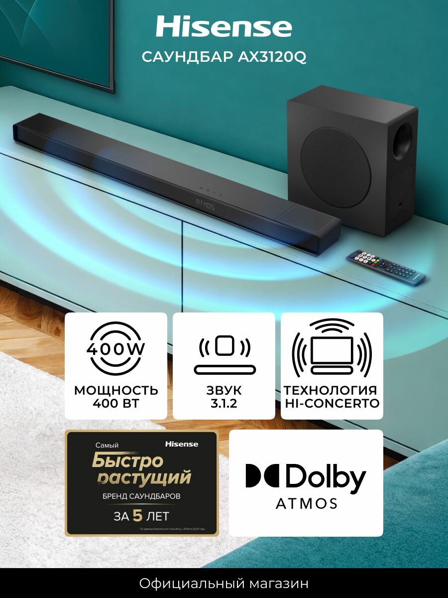 Саундбар Hisense AX3120Q, 440 Вт, Dolby Atmos и DTS: X, режим эквалайзера AI EQ Mode, 3.1.2, Bluetooth