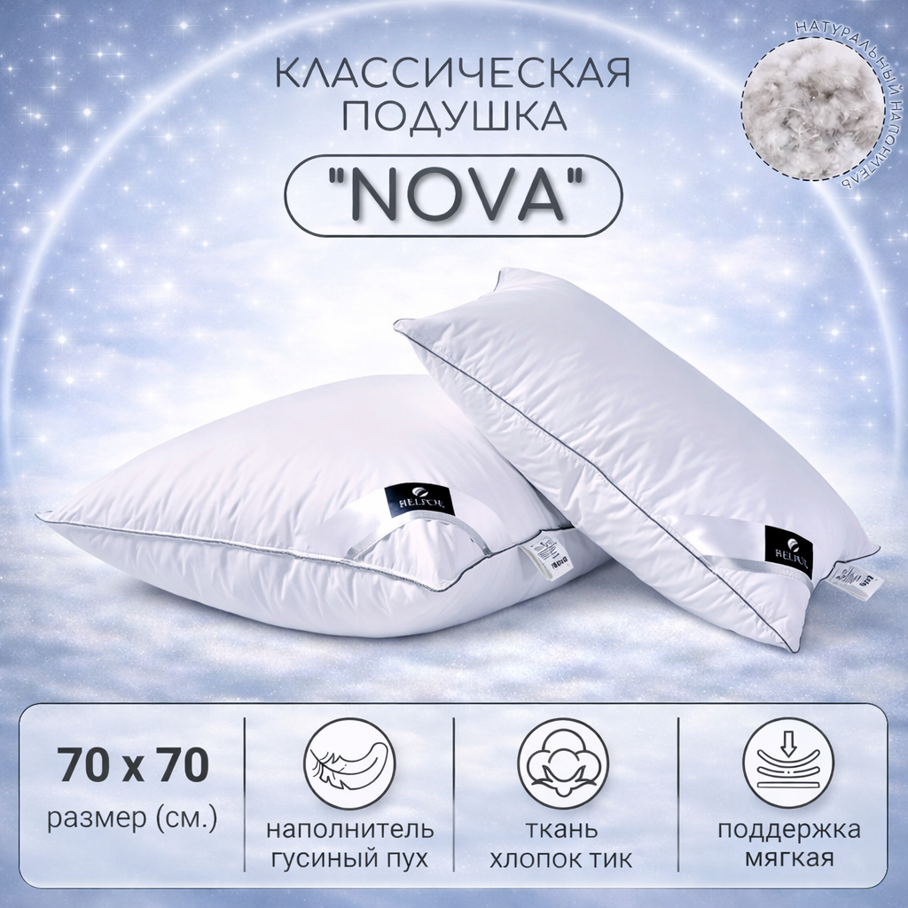 Подушка пуховая BelPol / 70x70 / NOVA / с наполнителем серый гусиный пух в тике