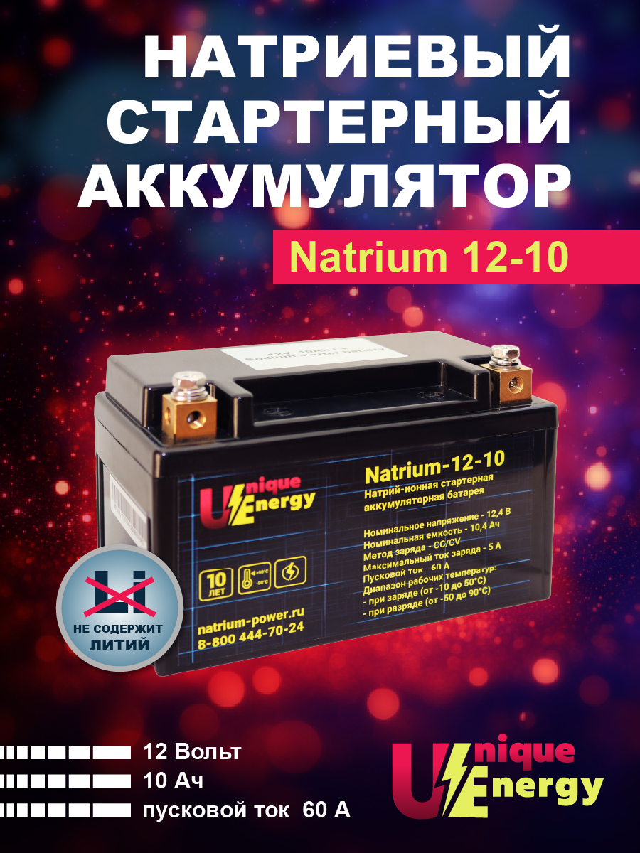 Натрий-ионная аккумуляторная батарея Sodium 12V 10Ah L+ (прямая полярность)