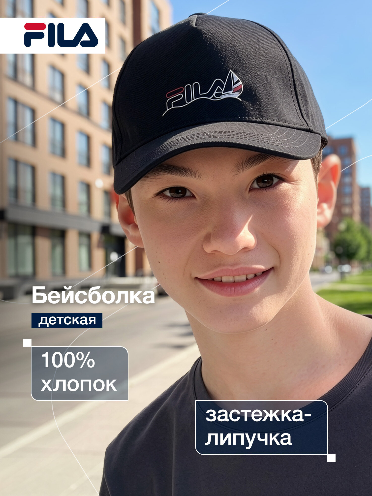 Бейсболка для мальчиков