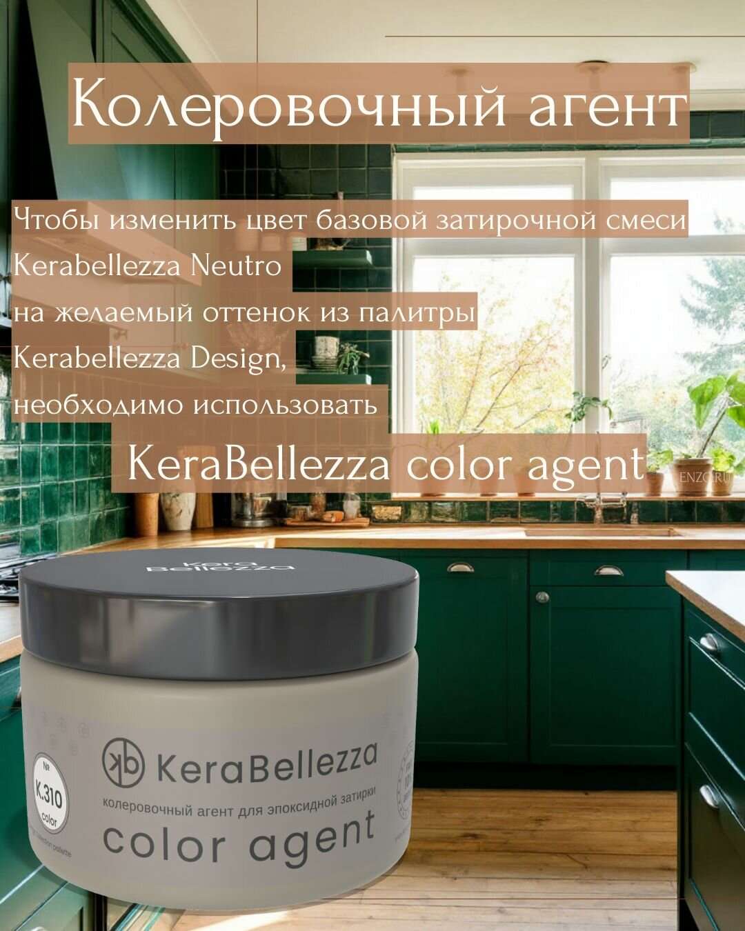 KeraBellezza Колеровочный агент цвет К 310 Серебряный 200 грамм