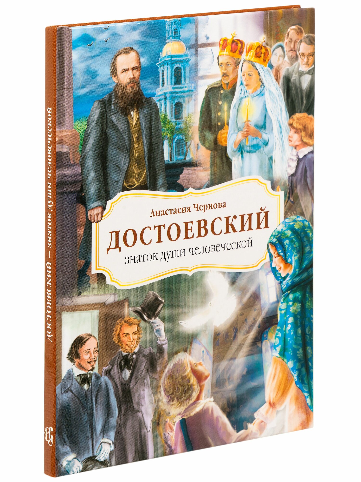 Достоевский - знаток души человеческой. Жизнеописание Ф. М. Достоевского