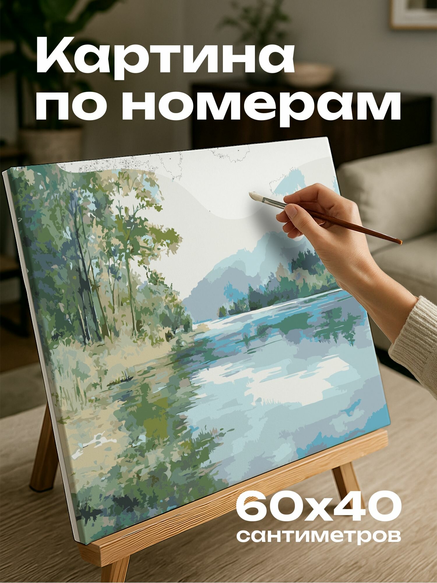 Картина по номерам 60x40 см, акварельный пейзаж, озеро, берег, мирная красота природы