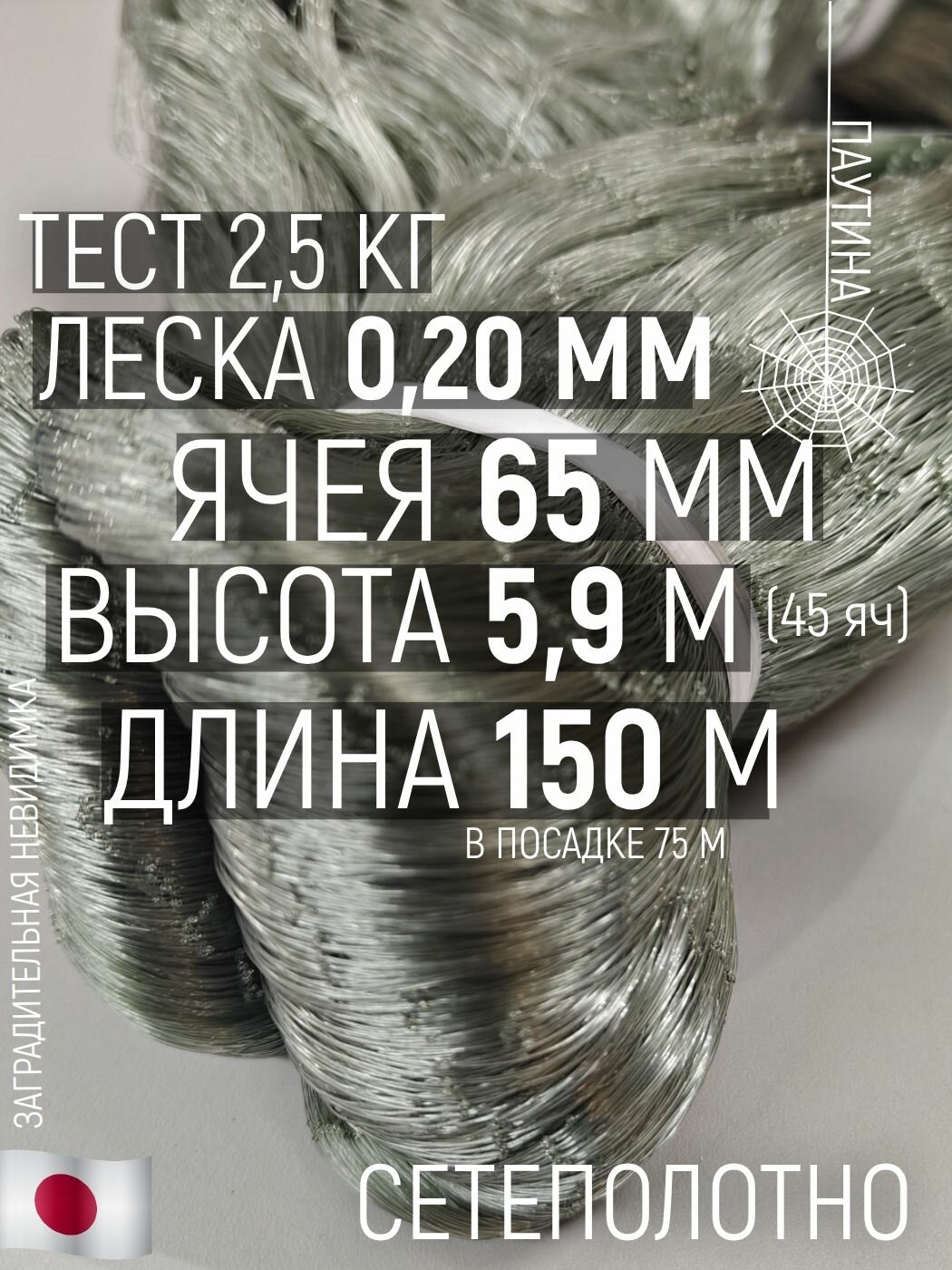 Лесковое полотно с ячеей 65мм (5,9м-150м) диаметр лески 0,20мм