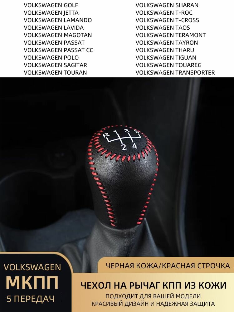 Защитный чехол рычага КПП с текстурой карбона MКПП Volkswagen Santana/Magotan/Touran/Lamando/T-Roc/Tharu/jetta/BORA/golf