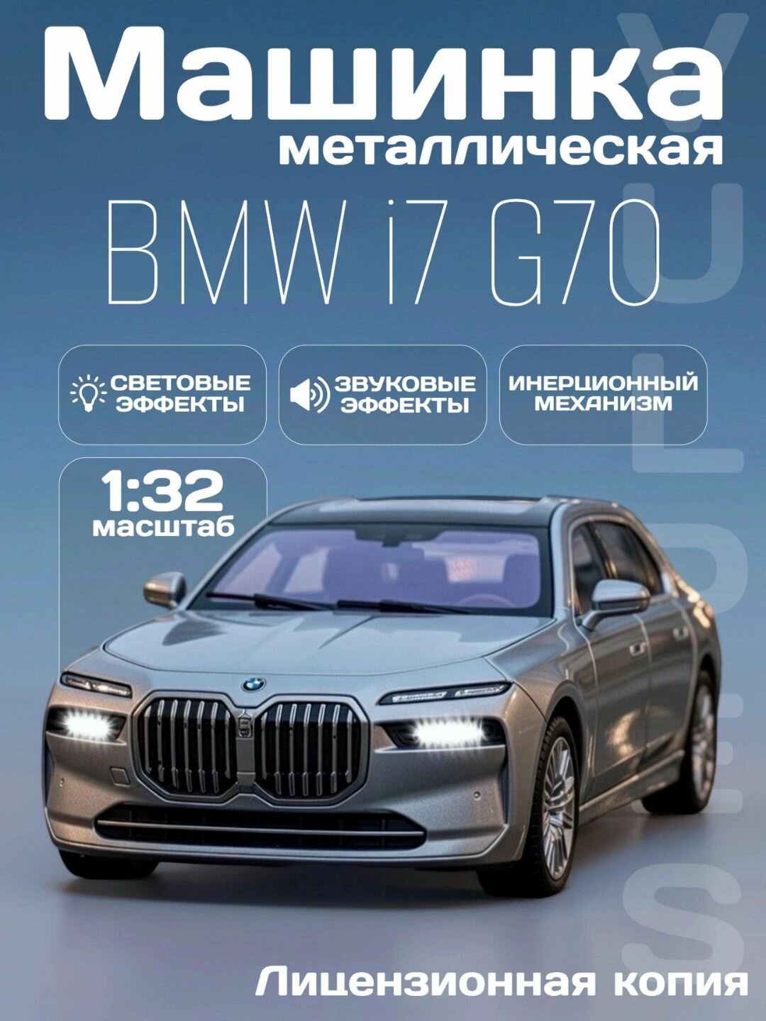 Игрушка детская машинка металлическая модель BMW i7 G70 1:32