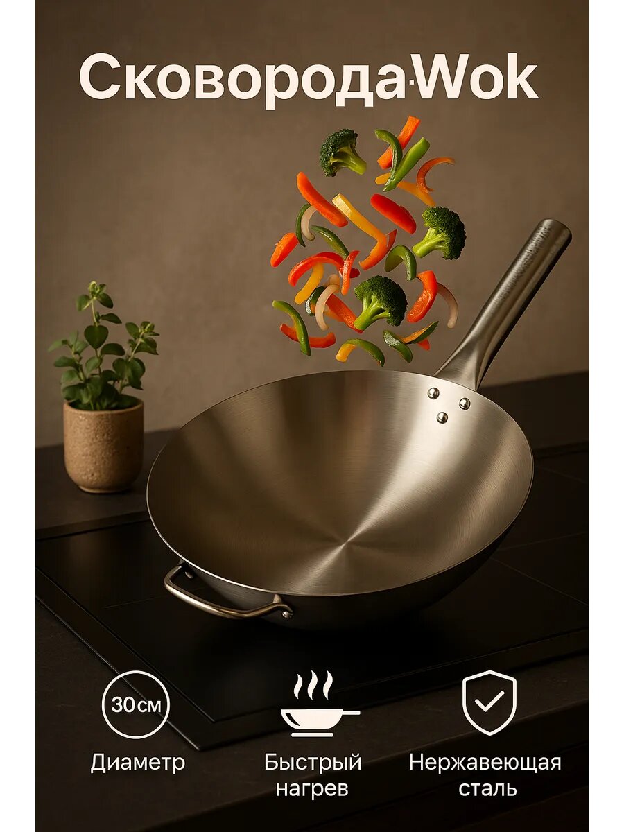 Сковорода-Wok Hanna Knövell Chief, d=30 см, с ручкой, нержавеющая сталь
