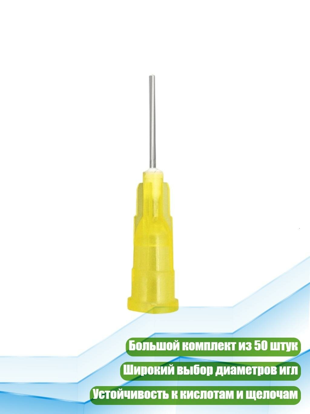 Тупоконечные дозирующие иглы, 50 шт, 20G