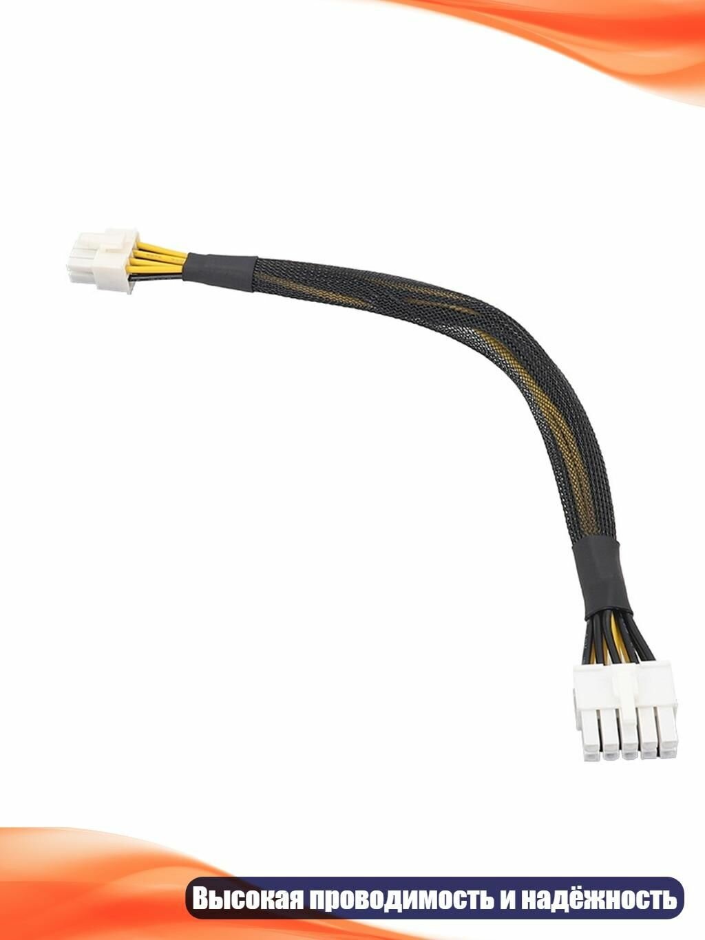 Кабель питания PCIe 10-контактный на 8-контактный (6+2)