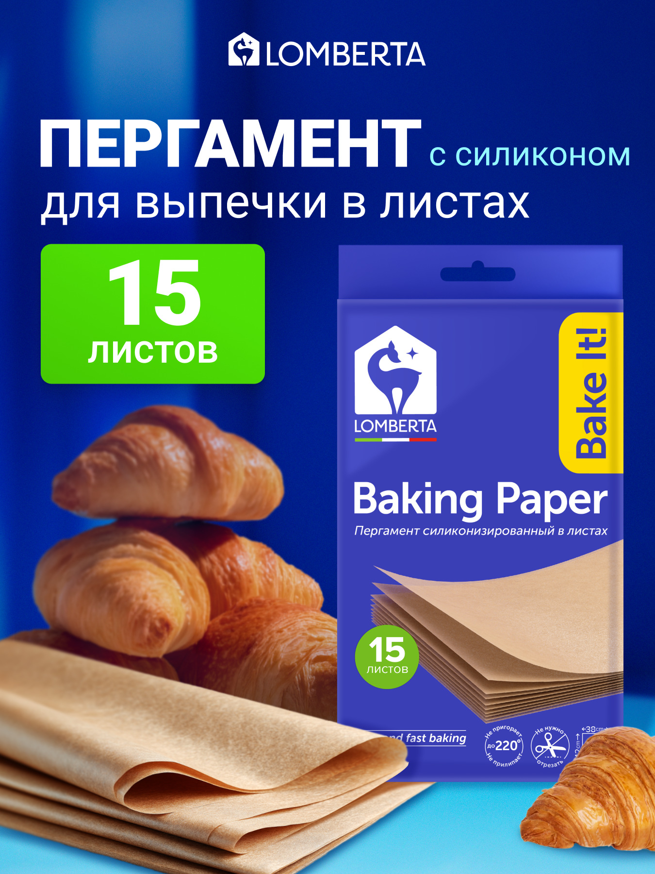 Бумага (пергамент) для выпечки силиконизированная Lomberta 15 листов 38 х 42 см профессиональная многоразовая