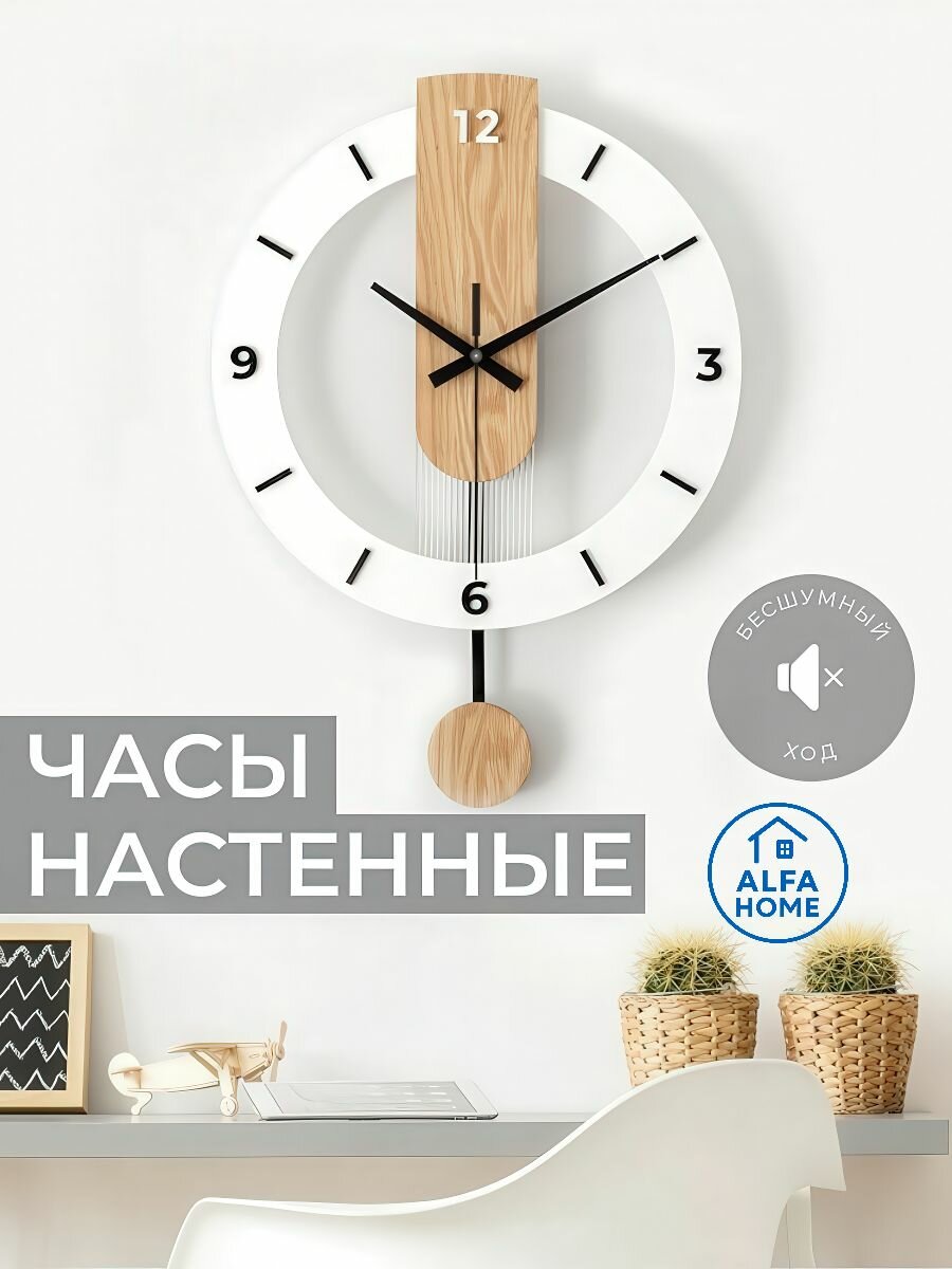 Настенные часы