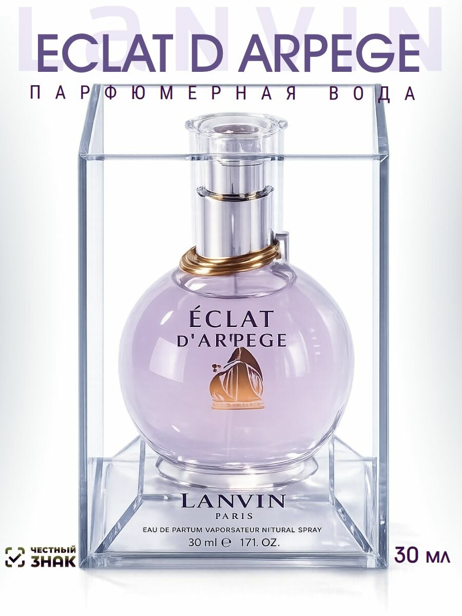 LANVIN Eclat D'Arpege, Парфюмерная вода, спрей 30 мл
