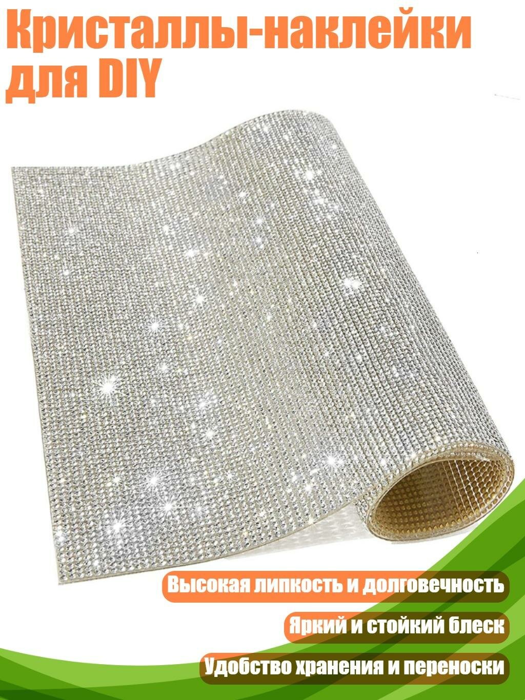 Кристаллы-наклейки для DIY, Большой
