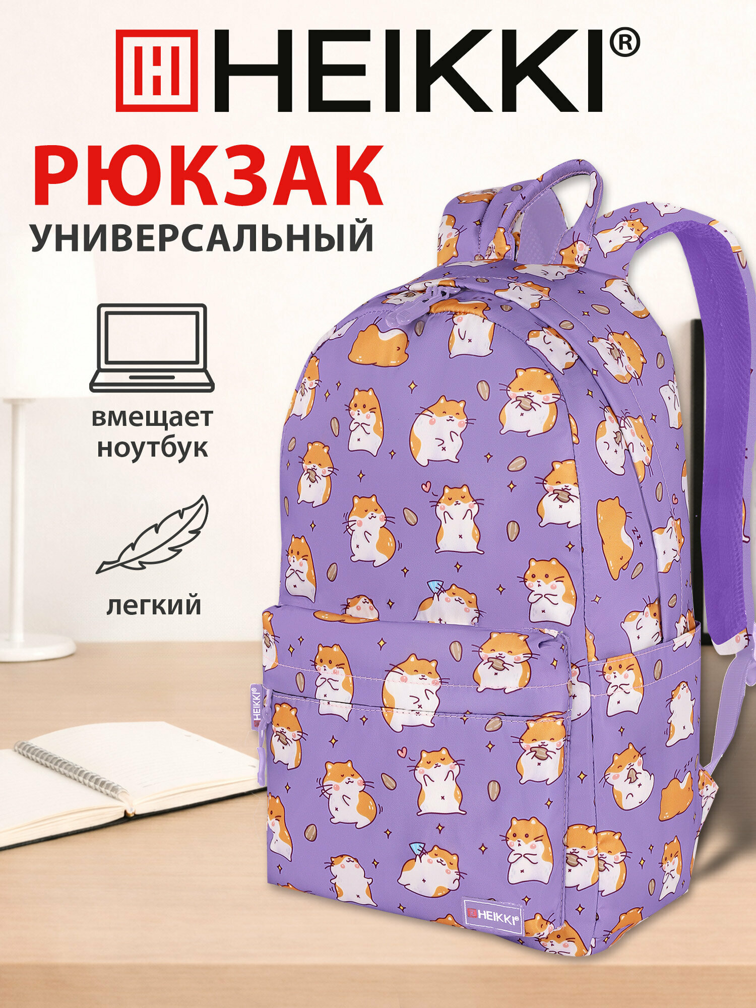 Рюкзак женский, школьный спортивный городской, для подростка с карманом для ноутбука, 42х26х14 см, Heikki, 273850