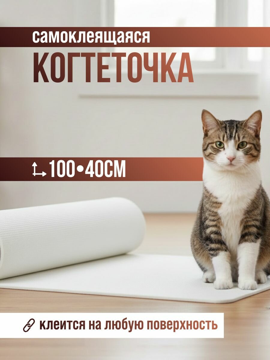 Когтеточка лежанка для кошек, котов и котят напольная, настенная 100х40 белая
