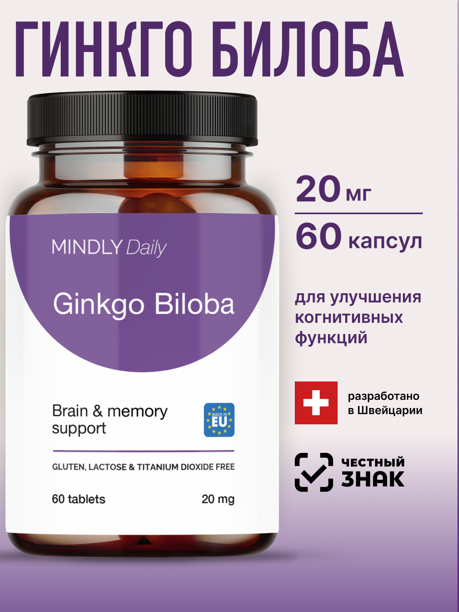 Витамины для сердца и мозга гинкго билоба с витамином B3, 60 капсул. MINDLY — для памяти и сердечно-сосудистой системы.