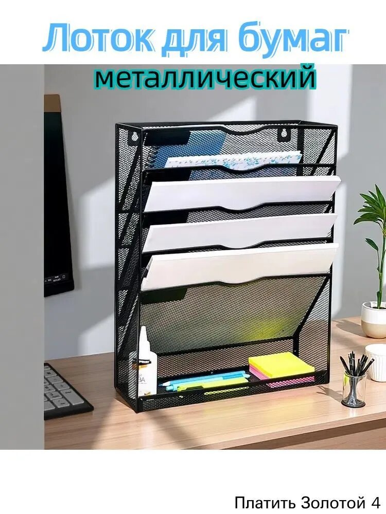 Лоток для бумаг металлический
