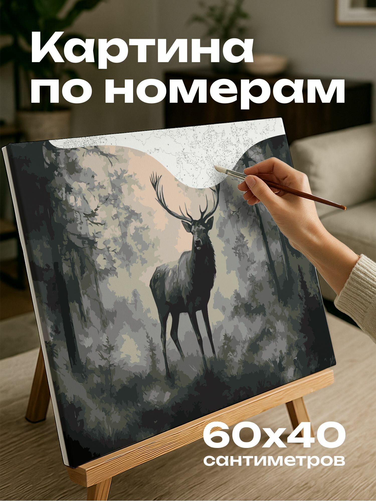 Картина по номерам 60x40 см, олень, рога, туман, лес, уголь, рисунок, эстетика, волшебство, природа, мистика