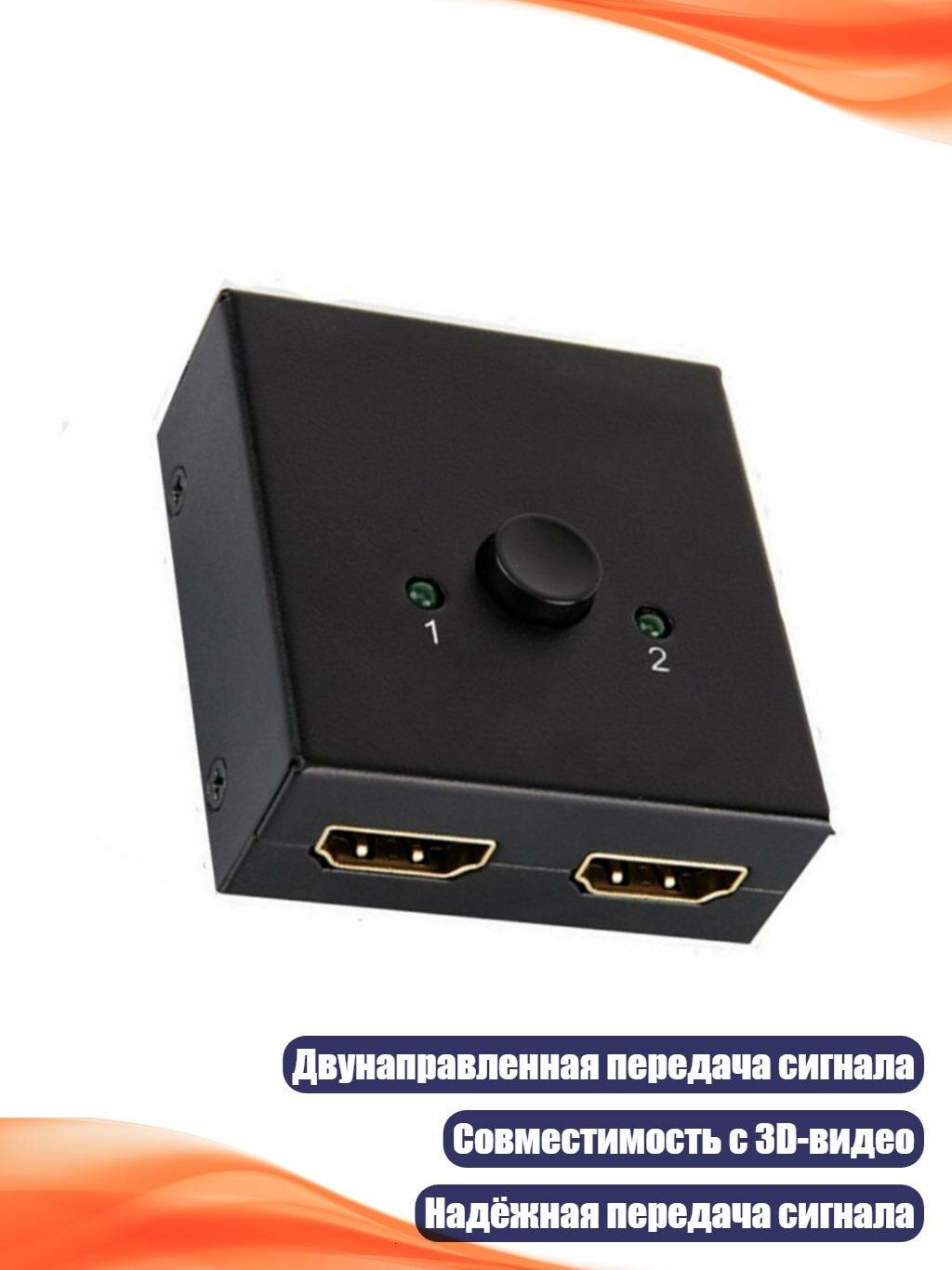 4K HDMI-сплиттер/переключатель