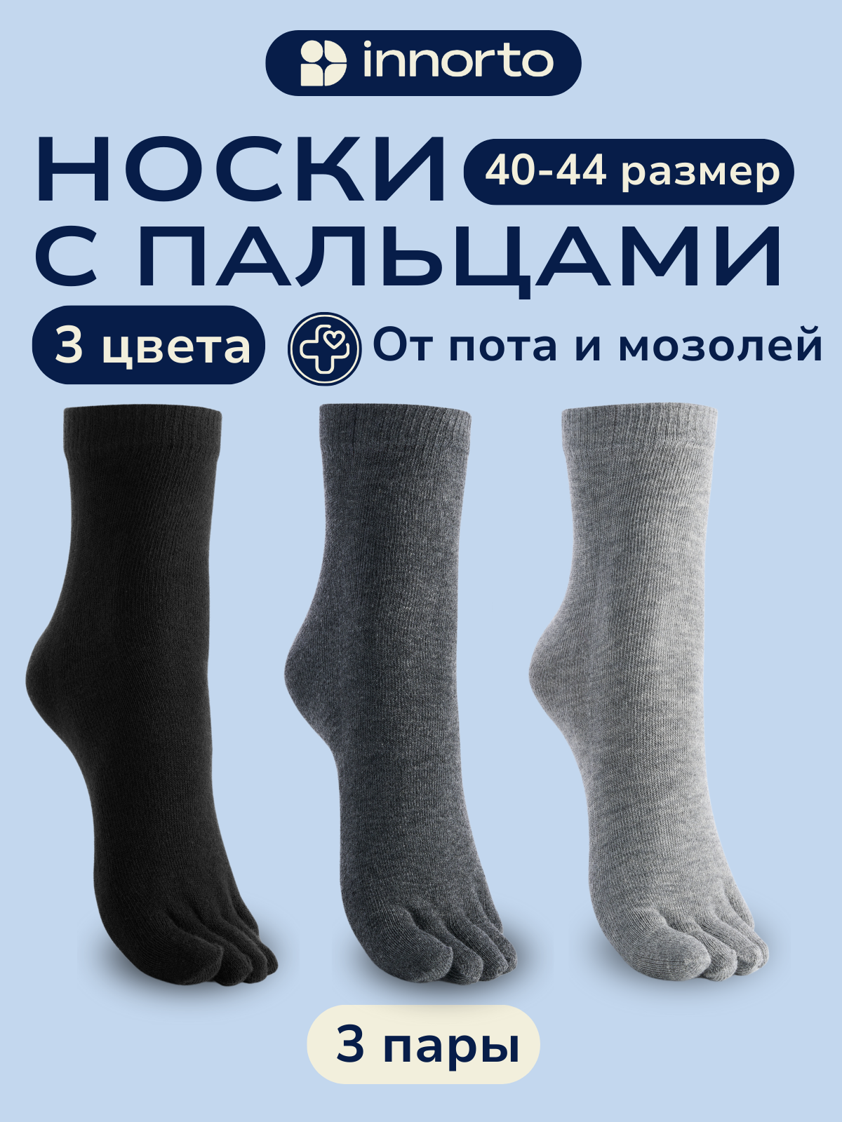 Носки спортивные, комплект