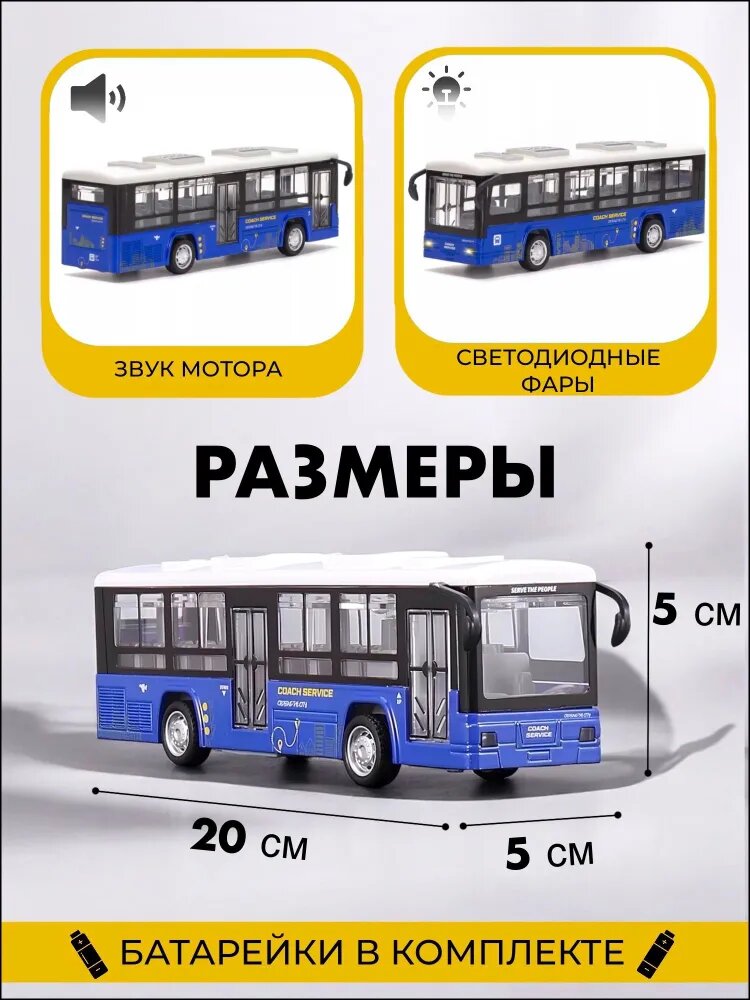 Игрушечный детский автобус, синего цвета, масштаб 1:32, со световыми и звуковыми эффектами, открывающиеся двери, для мальчиков — фото 1