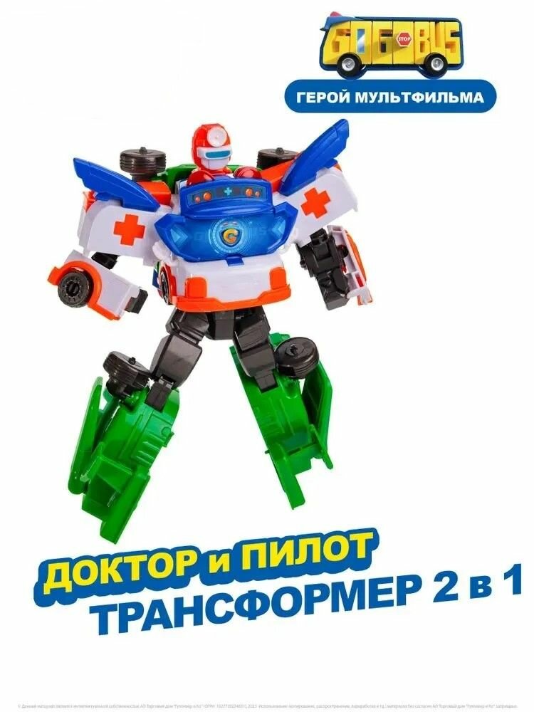 Робот трансформер 2 в 1 "Школьный автобус Гордон", GoGo Bus, доктор и пилот, YS4013H