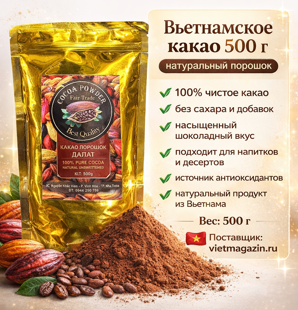 Какао-порошок Cocoa Powered, натуральный, без добавок, 500 г