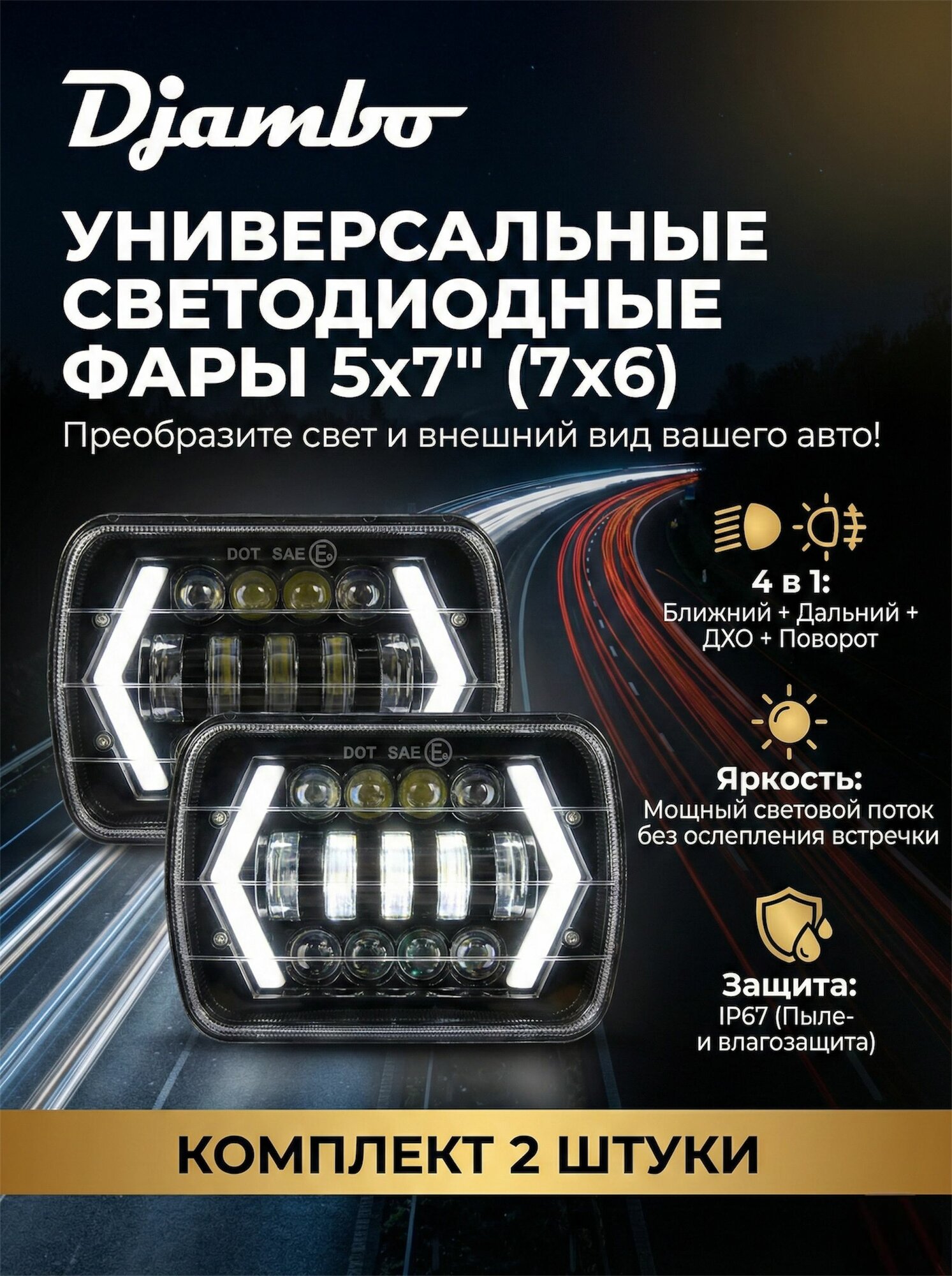 Универсальная светодиодная LED-фара 5x7 дюймов 2шт
