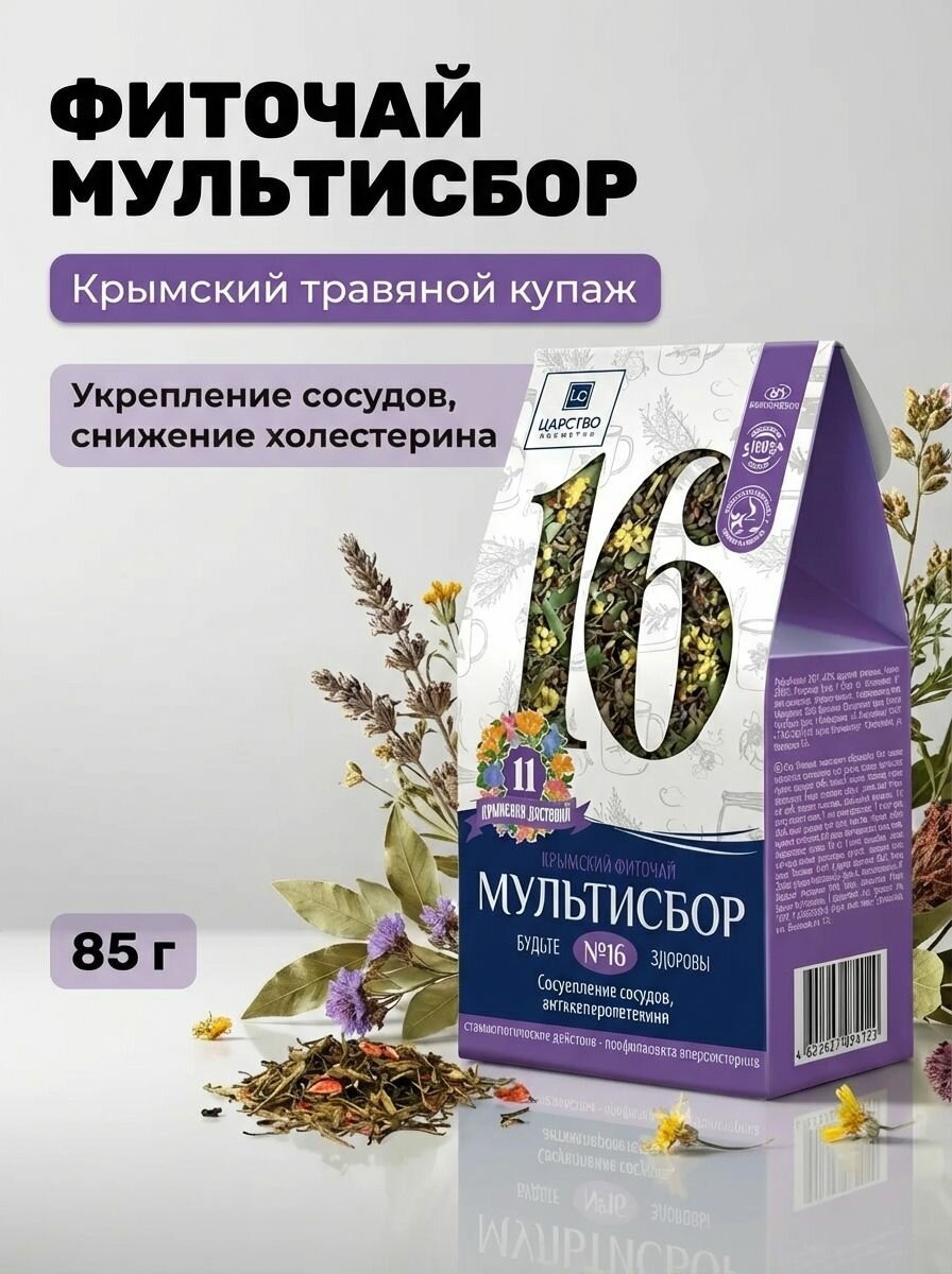 Мультисбор №16 сосудорасширяющий антисклеротический травяной чай из 11 крымских растений, 80 г