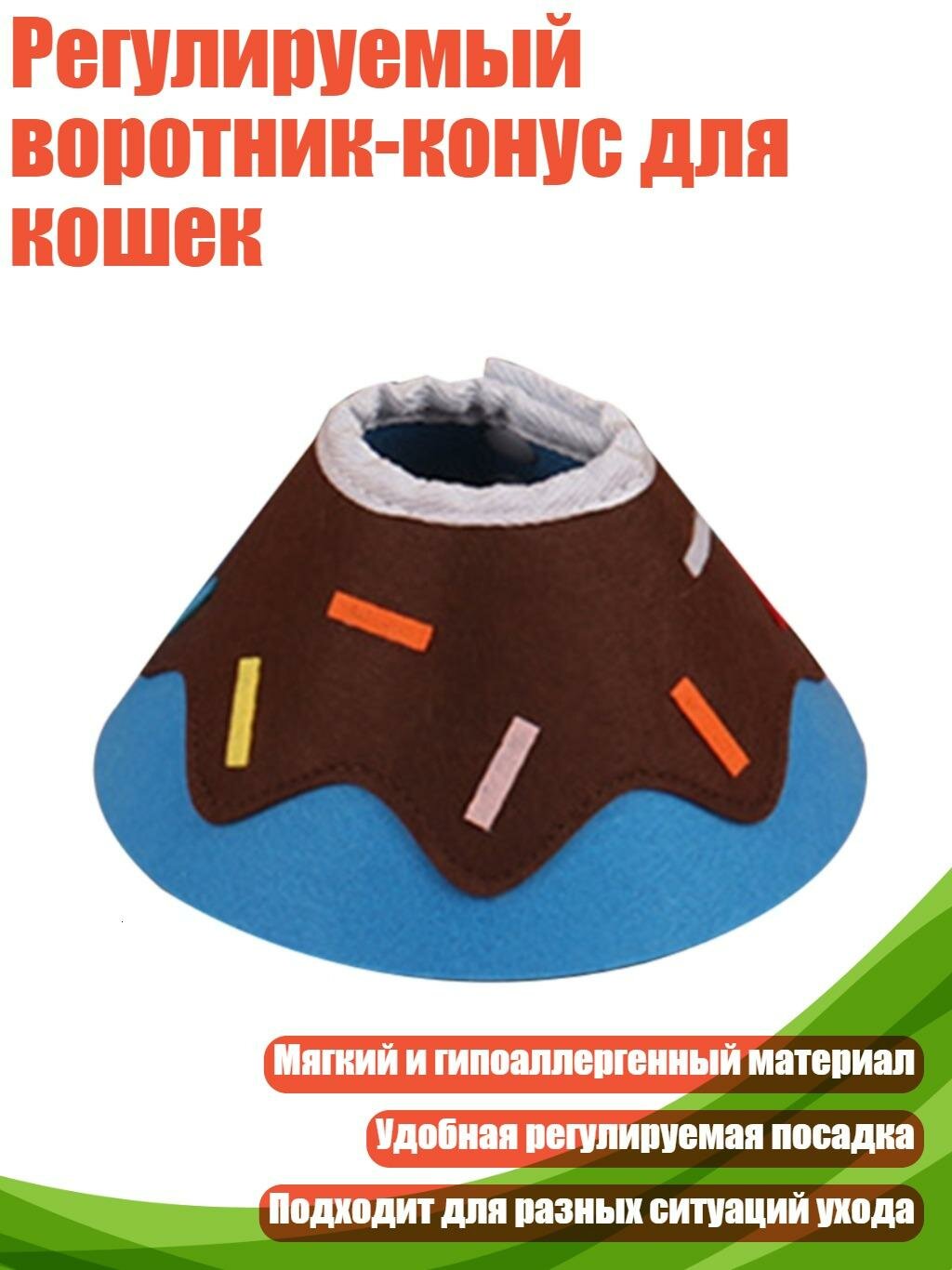 Регулируемый воротник-конус для кошек, S - 3